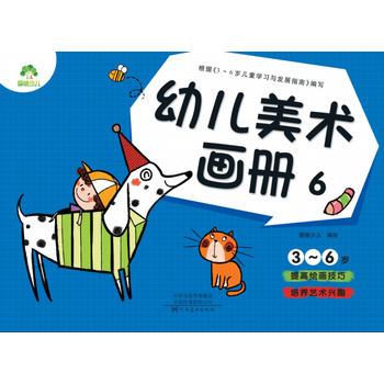 幼儿美术画册(3)
