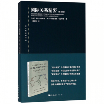 国际关系精要（第七版）