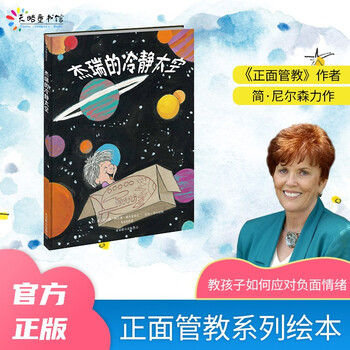 杰瑞的冷静太空