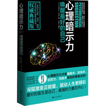 心理暗示力-唤醒的自己