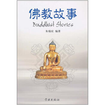 佛教故事【正版图书，放心下单】