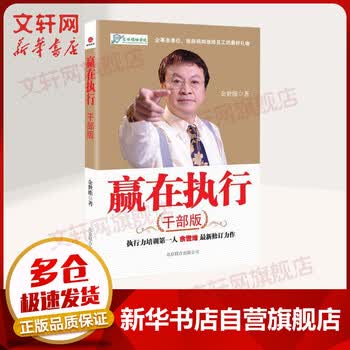 赢在执行.干部版