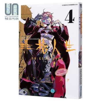 漫画 非枪人生 NO GUNS LIFE(04)	 台版漫画书 台湾青文