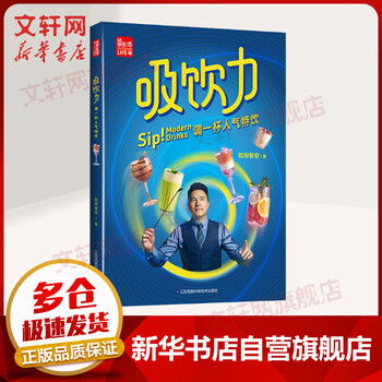 吸饮力 调一杯人气特饮