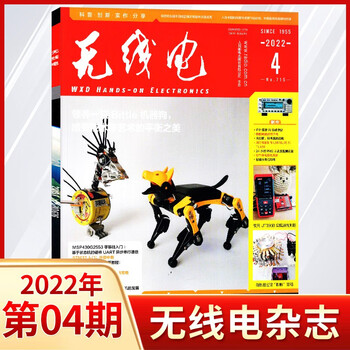 【每期更新】无线电杂志2021/2022年1-12月可选 2022年4月