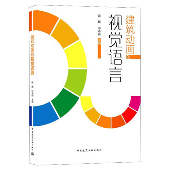 建筑动画的视觉语言