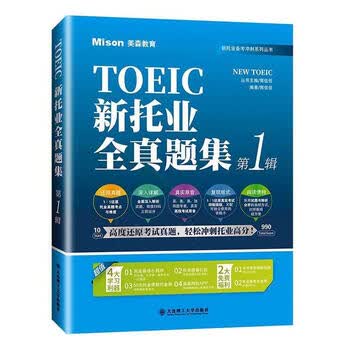 RT现货包邮 新托业全真题集:第1辑（全2册）者_郭佳佳责_李玉霞_郭佳佳大连理工大学出版社9787