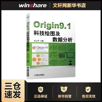 ORIGIN9.1科技绘图及数据分析