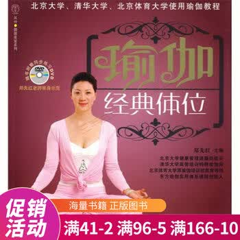 瑜伽经典体位