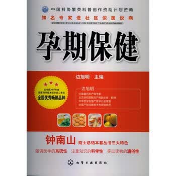 知名专家进社区谈医说病--孕期保健