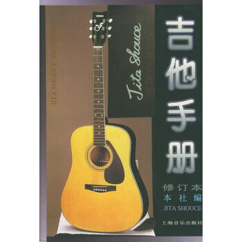 吉他手册