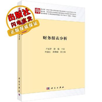 财务报表分析卢亚君,赵瑞