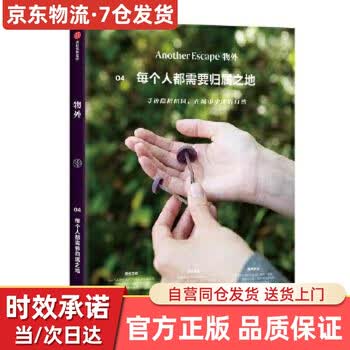 【京送自营同仓发货】物外04：每个人都需要归属之地 英国AE编辑部 中信出版社