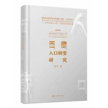 人口转变研究