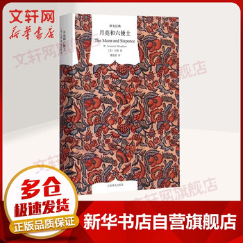月亮与六便士