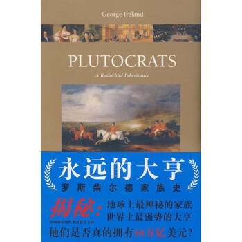 永远的大亨:罗斯柴尔德家族史 9787503689093