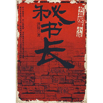 秘书长【正版可开发票】