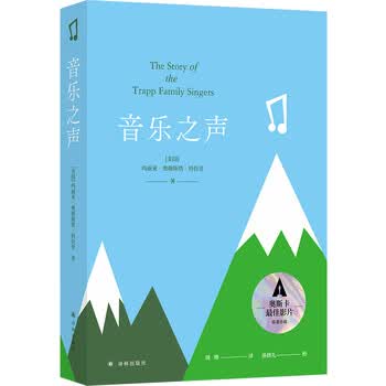 音乐之声9787544775601译林