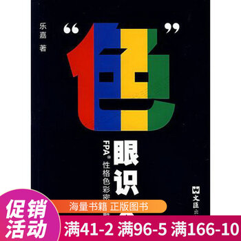 色眼识人:FPA性格色彩密码解读