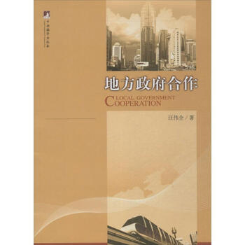 地方政府合作