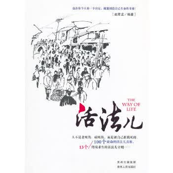 活法儿【正版图书】