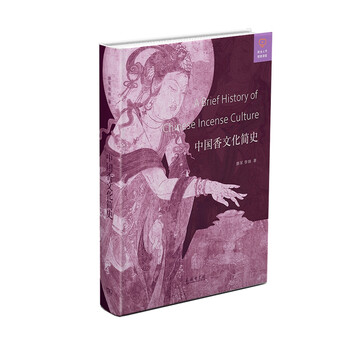 中国香文化简史 滕军 李响