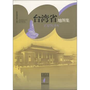省地图集