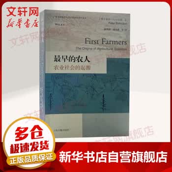 最早的农人 农业社会的起源