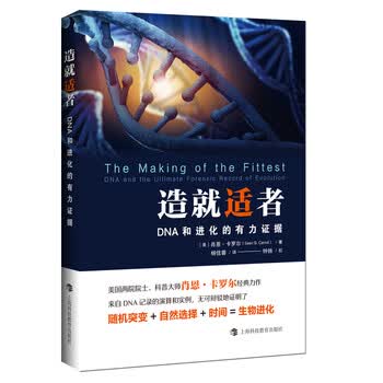 造就适者(DNA和进化的有力证据)
