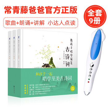32G 常青藤爸爸教孩子唱学美古诗词点读版 唱学古诗词基础版3册 书+16G点读笔拍下备注颜色