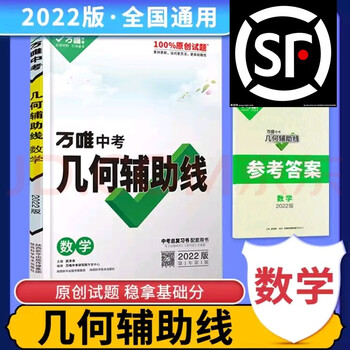 2022版万唯几何辅助线 初中数学专项训练初二初三中考教辅辅导书资料七年级刷题解题压轴题万维教育