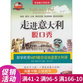 走进意大利脱口秀