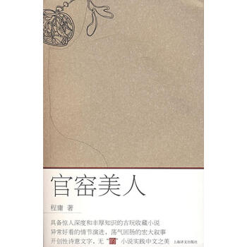 官窑美人
