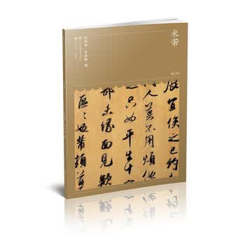 米芾赵启斌江苏凤凰社9787558076107 传记书籍