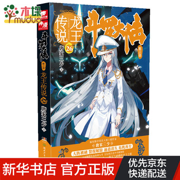 斗罗大陆3龙王传说26