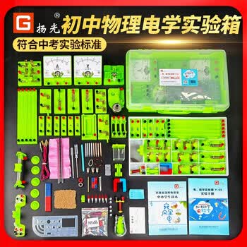 扬光教育初中物理电磁学实验器材全套箱盒装中学生电学电路初二初三八九年级中考实验 新款电磁学Y-S5