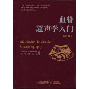 血管超声学入门 华扬 译