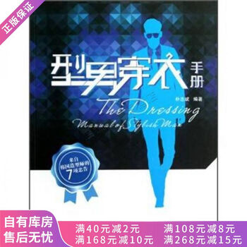 型男穿衣手册