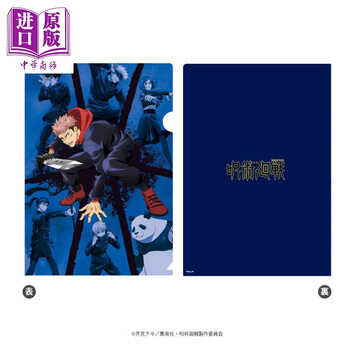 文件夹 咒术回战透明文件夹集合 02 款 日版原版动漫周边