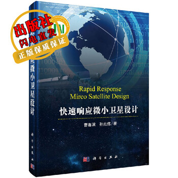 快速响应微小卫星设计