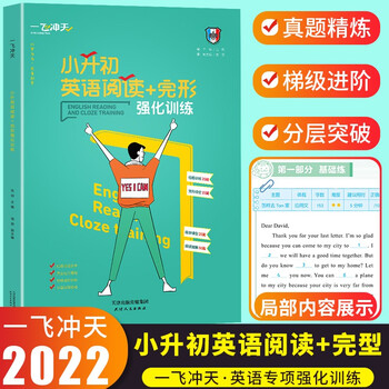 2022新版一飞冲天小升初英语阅读与完型强化训练+英语短文填空+英语词汇联想记忆小学升初中真题练习册 英语阅读与完型强化训练