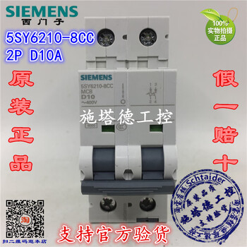 西门子小型断路器 5SY6210-8CC 5SY62108CC 2P D10A 空开 MCB 20A 2P【图片 价格 品牌 报价】-京东