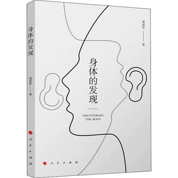 身体的发现社会科学  图书