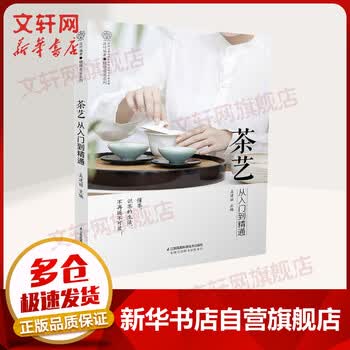 茶艺 从入门到精通