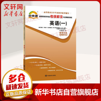 英语(一)