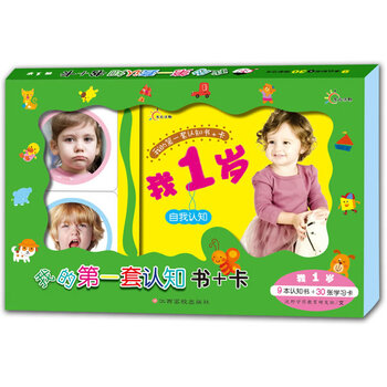 我的套认知书+卡 我1岁