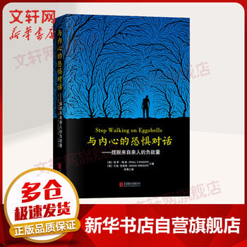 与内心的恐惧对话 摆脱来自亲人的负能量