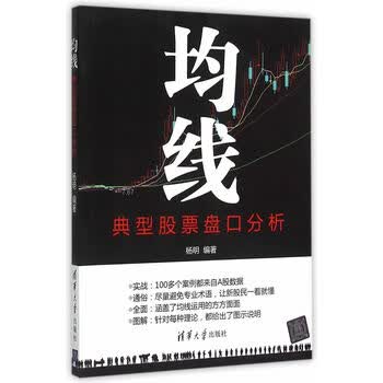 均线：典型股票盘口分析【正版图书】