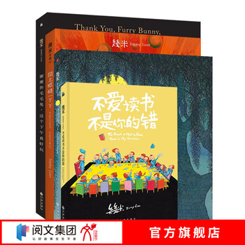 几米系列作品 （全四册）不爱读书+月亮忘记了+闭上眼睛一下下+毛毛兔几米童书绘本