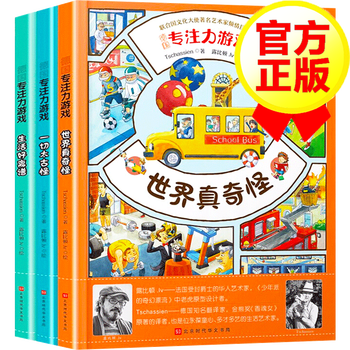 【正版精装】德国专注力游戏书全3册 世界真奇怪生活好离谱 儿童逻辑思维训练绘本